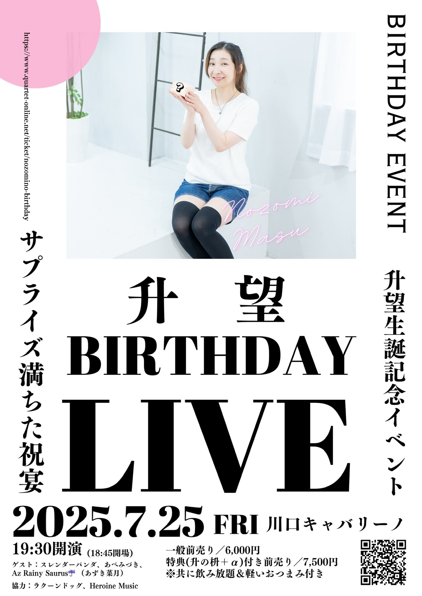 升望 BIRTHDAY LIVE – Kayoko Okamura
